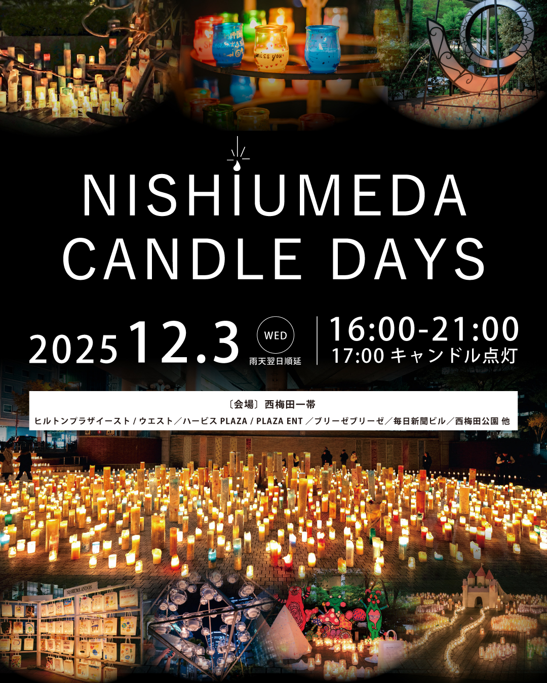 NISHIUMEDA CANDLE DAYS 開催のお知らせ – CANDLE JUNE