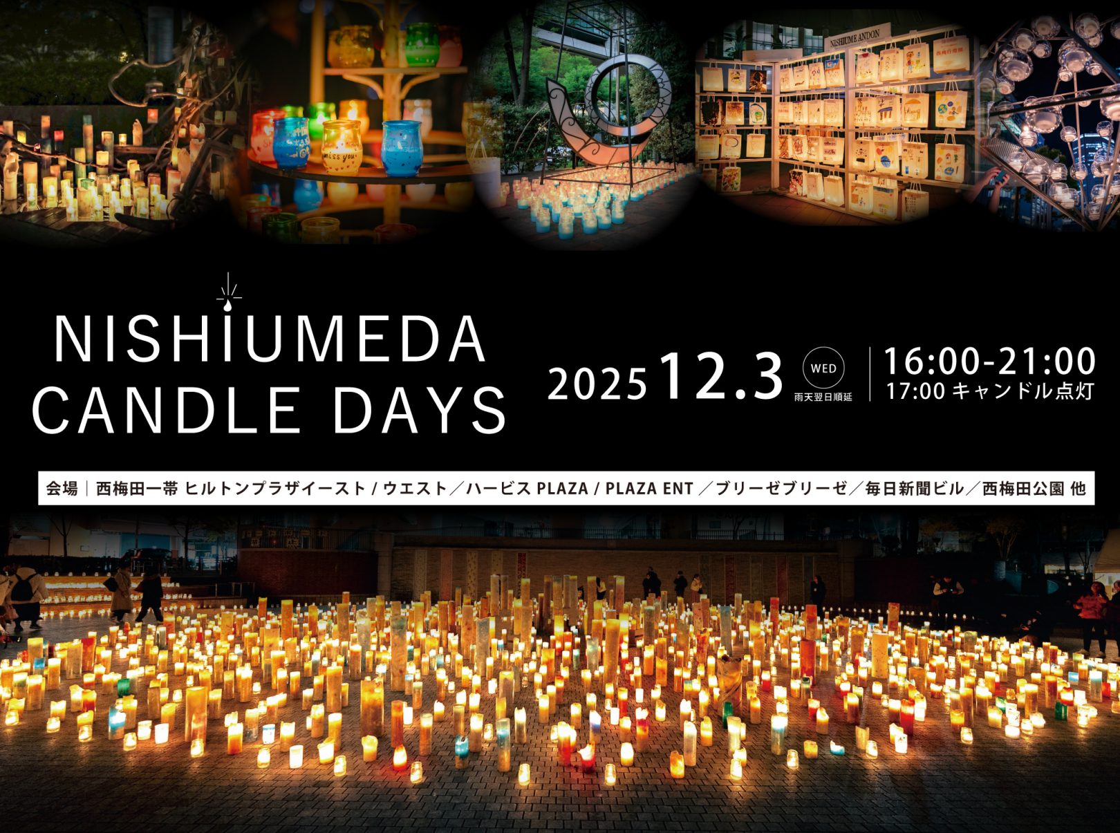 NISHIUMEDA CANDLE DAYS 開催のお知らせ – CANDLE JUNE